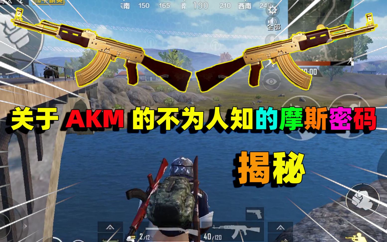 关于AKM的摩斯密码,你知道吗?M416步枪都是他的配角