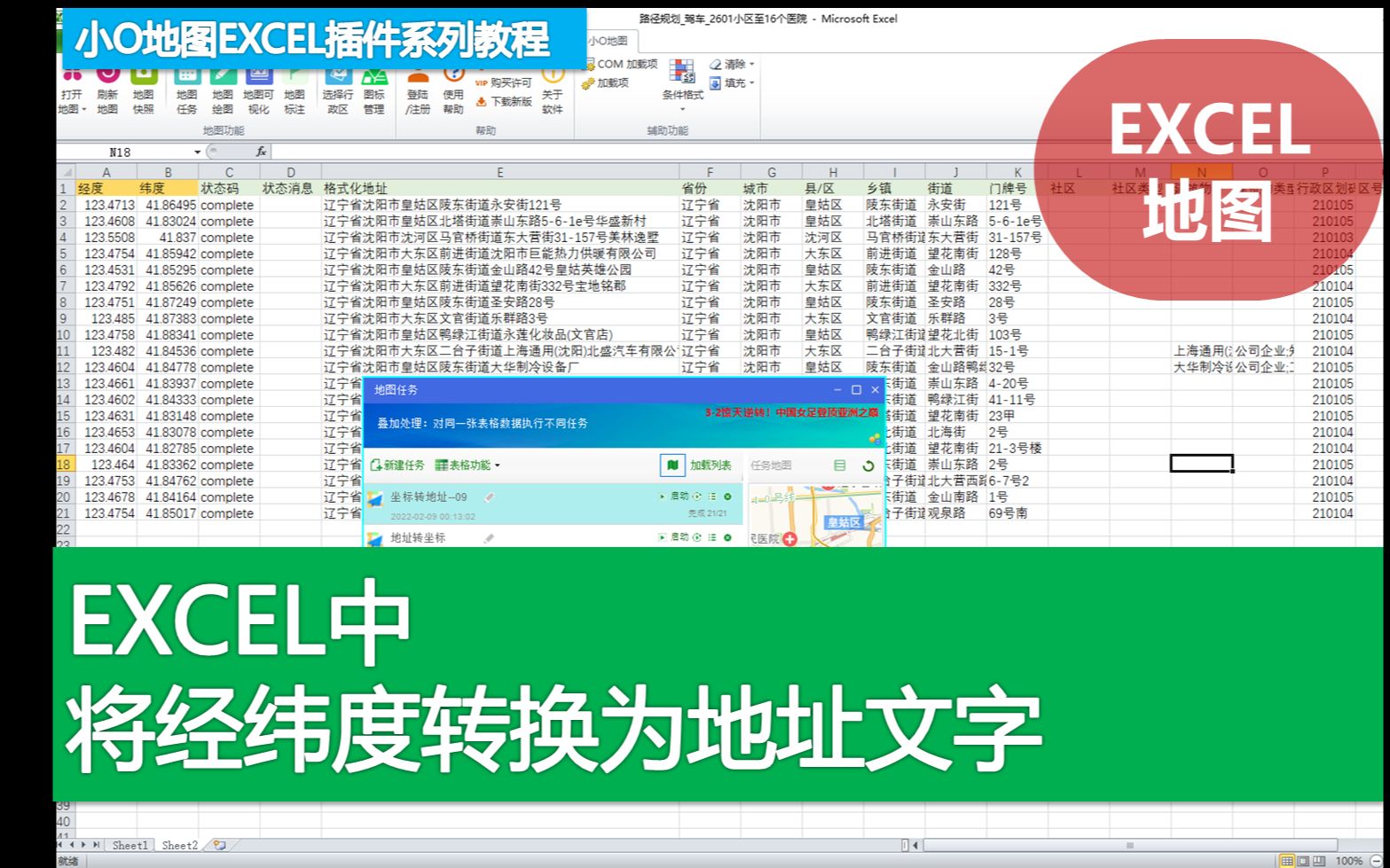 EXCEL中将经纬度坐标转换为地址文字,非程序员操作