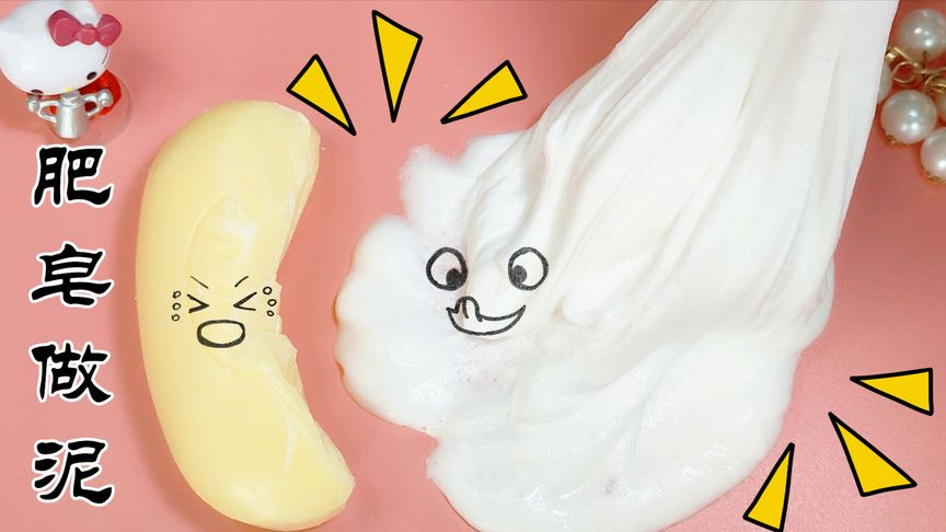 无胶水只用家里的三种材料做起泡胶,一看就会特别简单,无硼砂