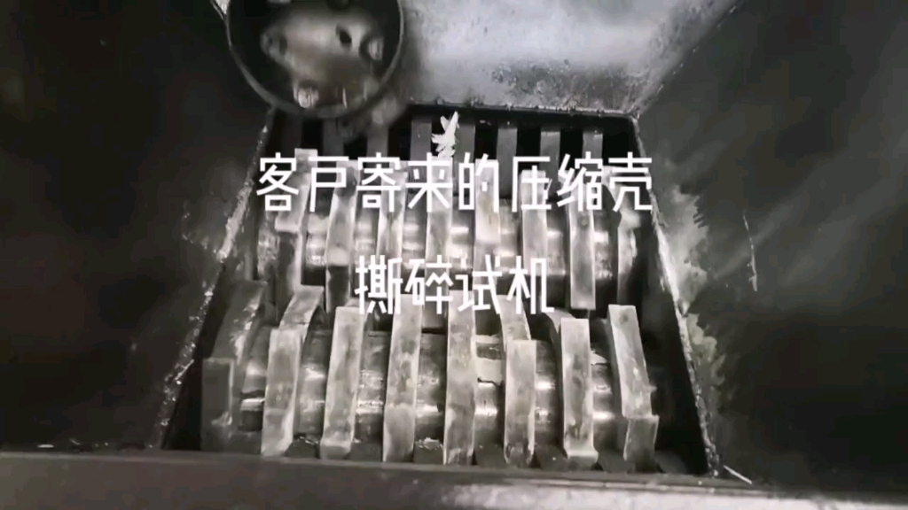 废塑料撕碎机#塑钢型材粉碎机#压缩壳破料机#万能撕碎机#网红撕碎...