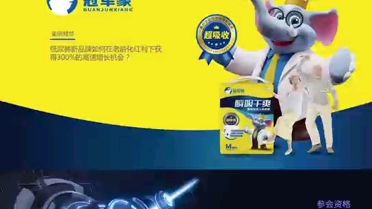 欧赛斯911超级品牌日9大精华案例赏析之冠军象品牌如何战略破局?