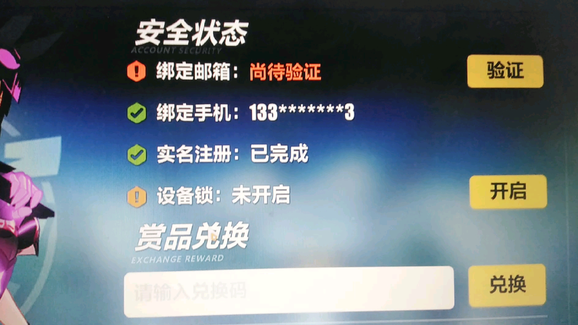 怎么把手机号给解绑 验证邮箱也没有用