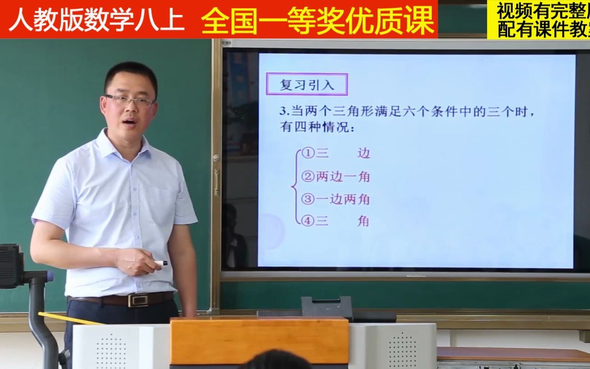 人教版数学八上《“边角边”判定三角形全等》穆老师全国一等奖优质课