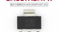 贴片三极管 芯片 LM317AEMPX LM317 SOT-223