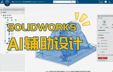 云端的SOLIDWORKS,用AI辅助设计,是怎样的体验?