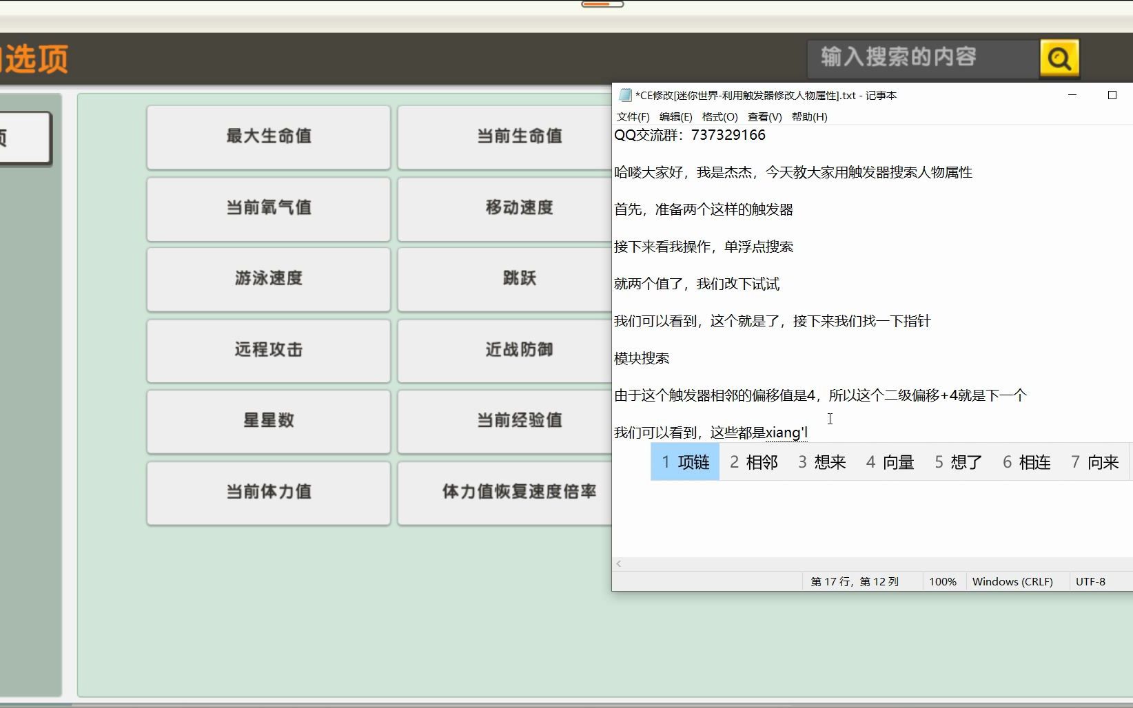 CE修改迷你-人物属性