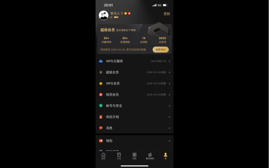 Http catcher 玩转WPS 超级会员