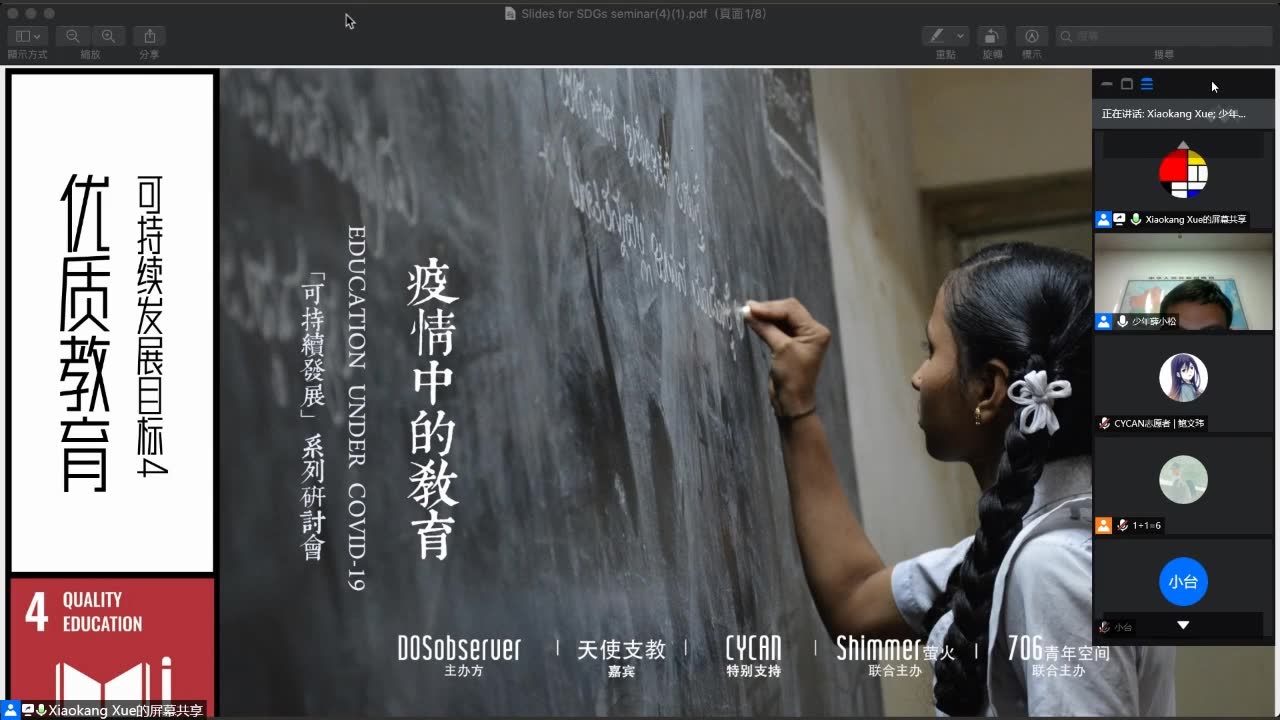 【CYCANxDOSobserver】疫情中的教育难题 | 可持续发展系列研讨会