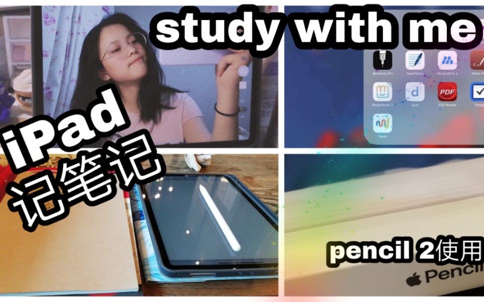 iPad&二代pencil使用体验|笔记类软件推荐