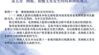 纳税义务发生时间和纳税地点