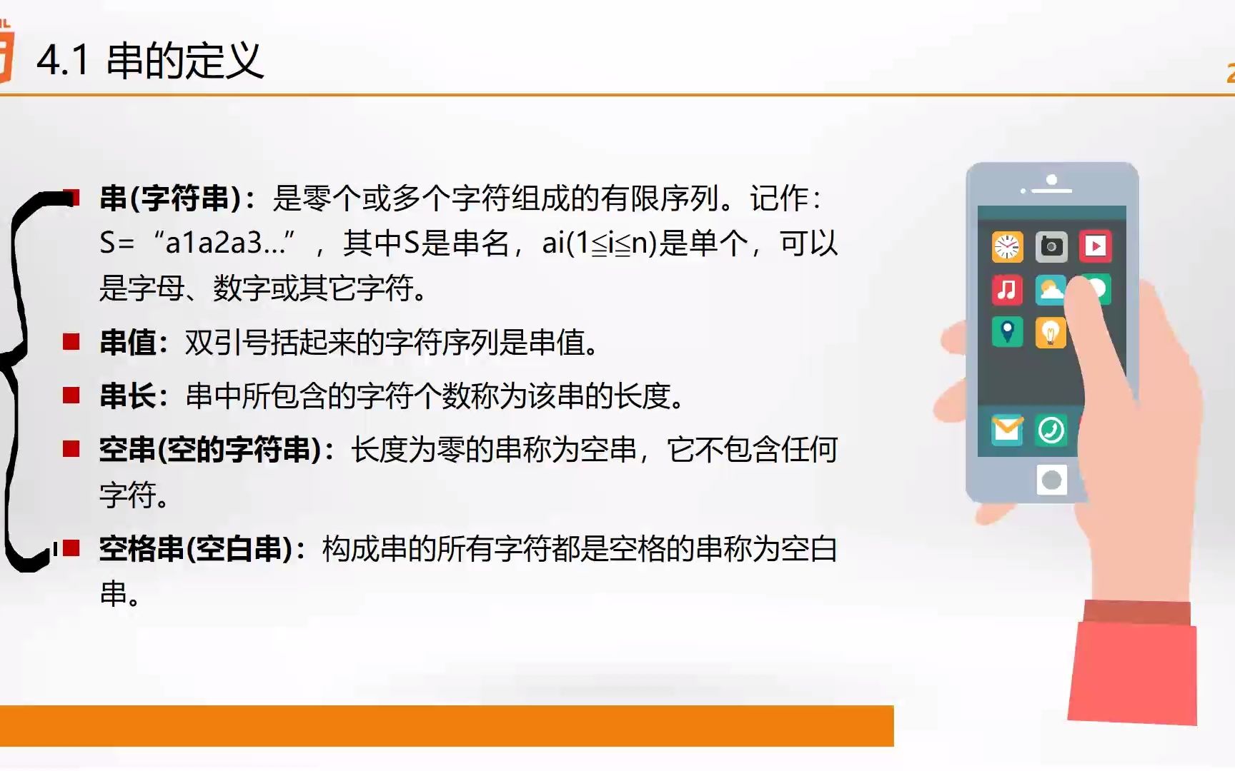 数据结构-串(上)