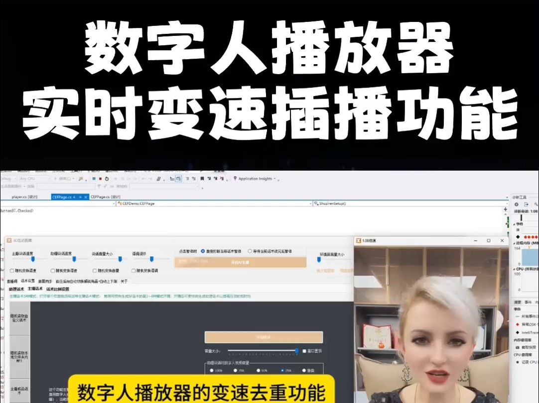 数字人播放器的实时变速功能,变速=随机抽帧加帧规避抽帧匹配的,播放...