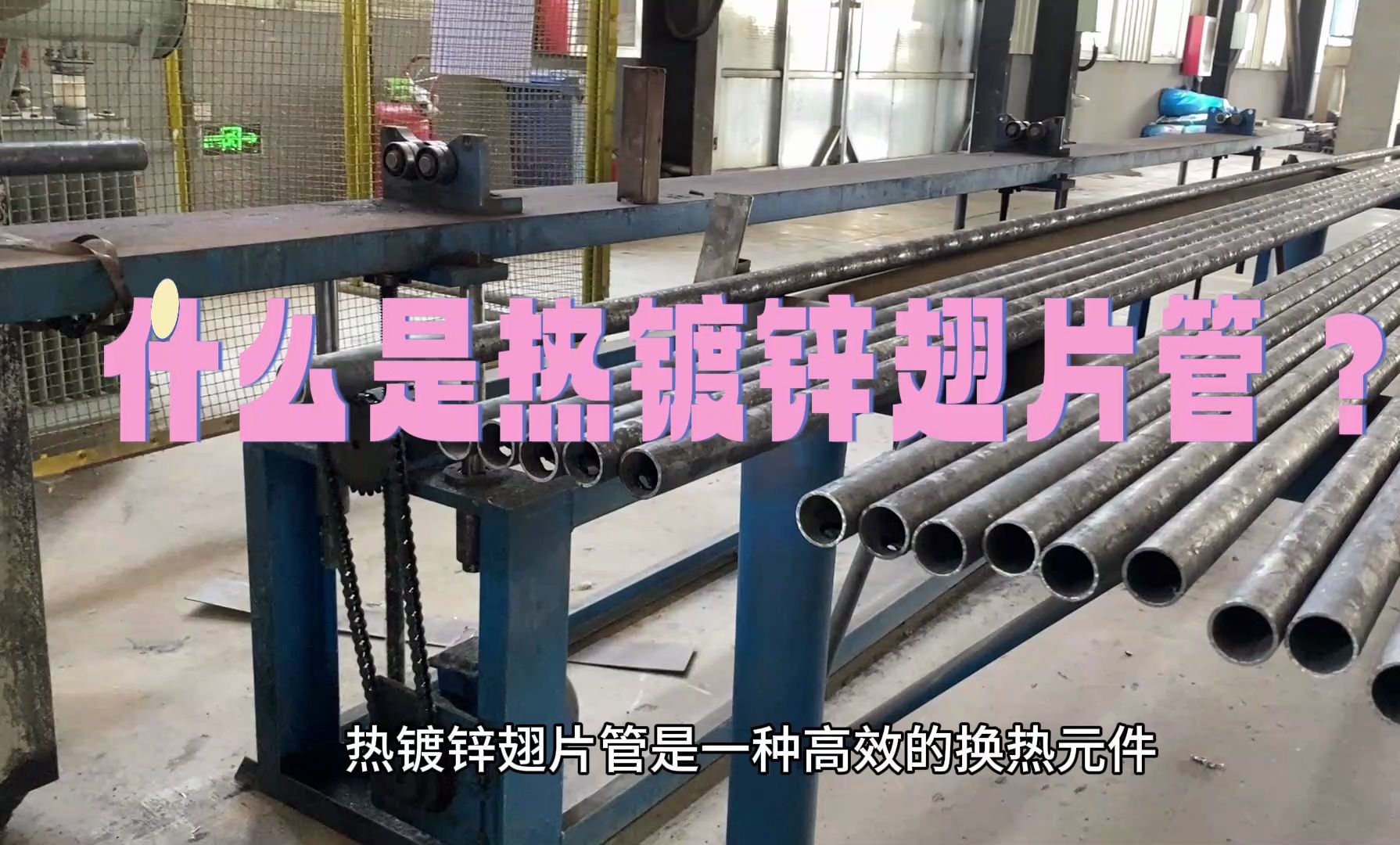 什么是热镀锌翅片管?