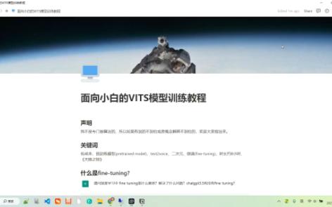 面向小白的低成本的VITS模型训练教程及注意事项