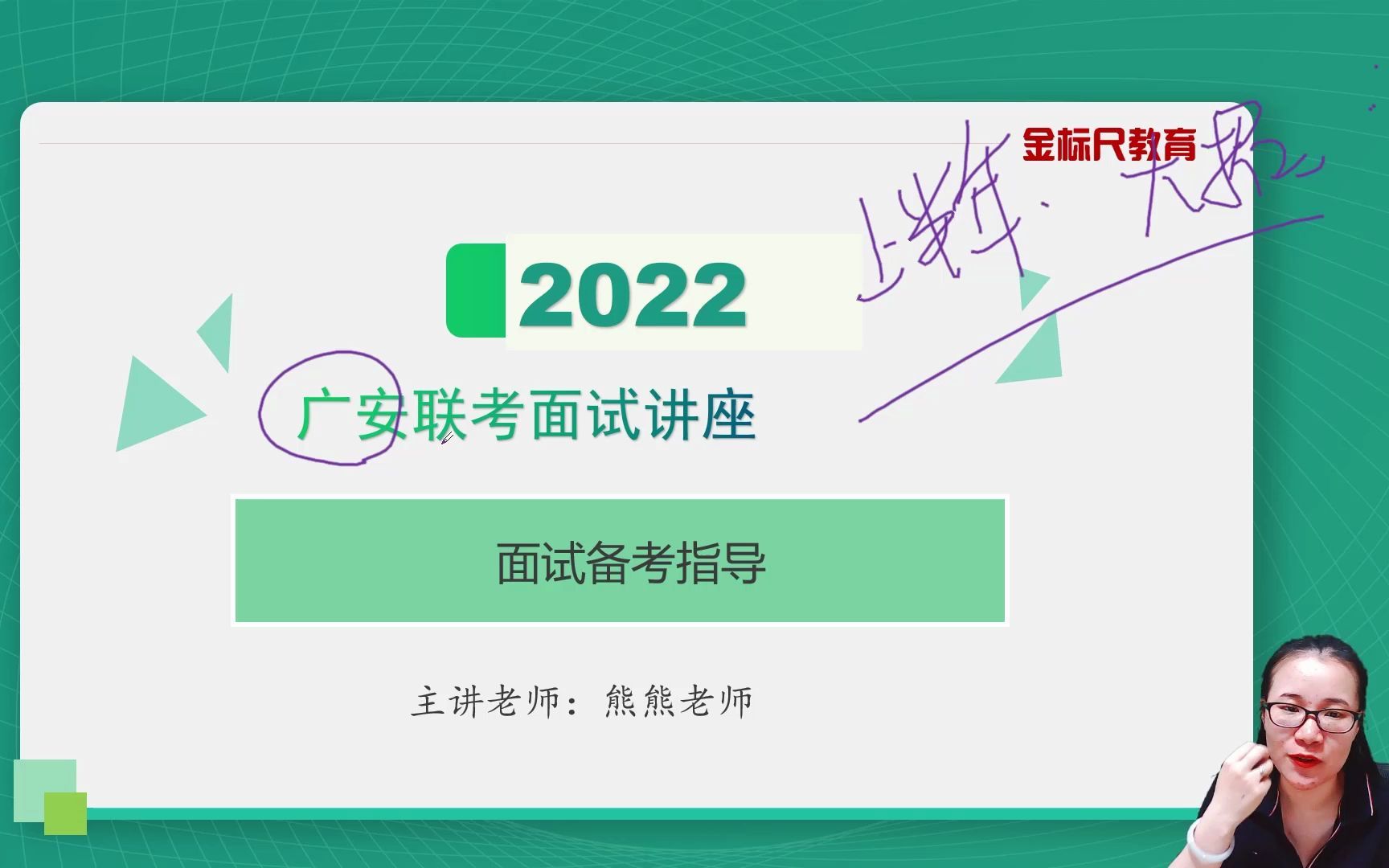 2022四川事业单位医疗岗面试座谈会-广安,资阳