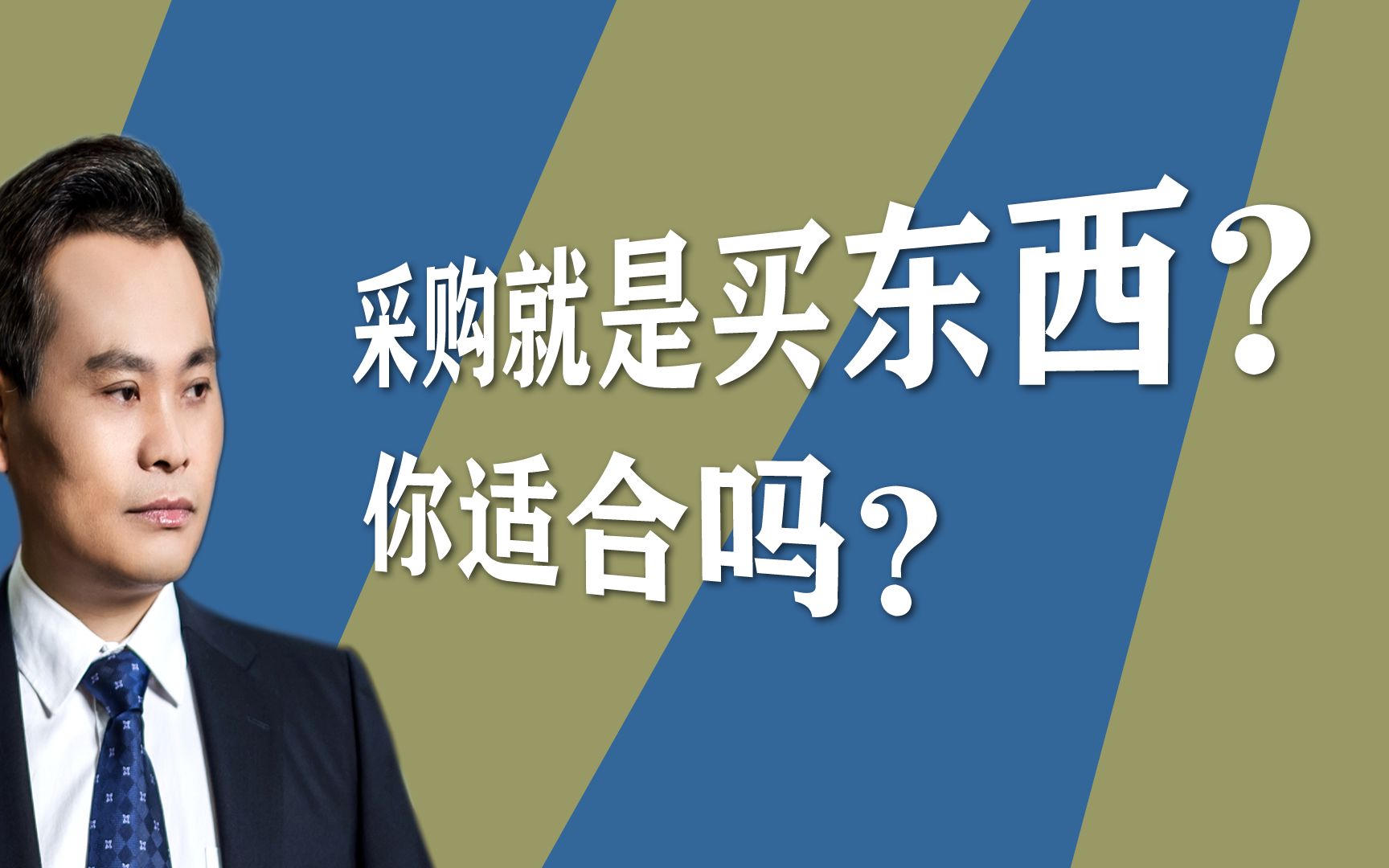 商务采购适合你吗?快来看看什么专业适合