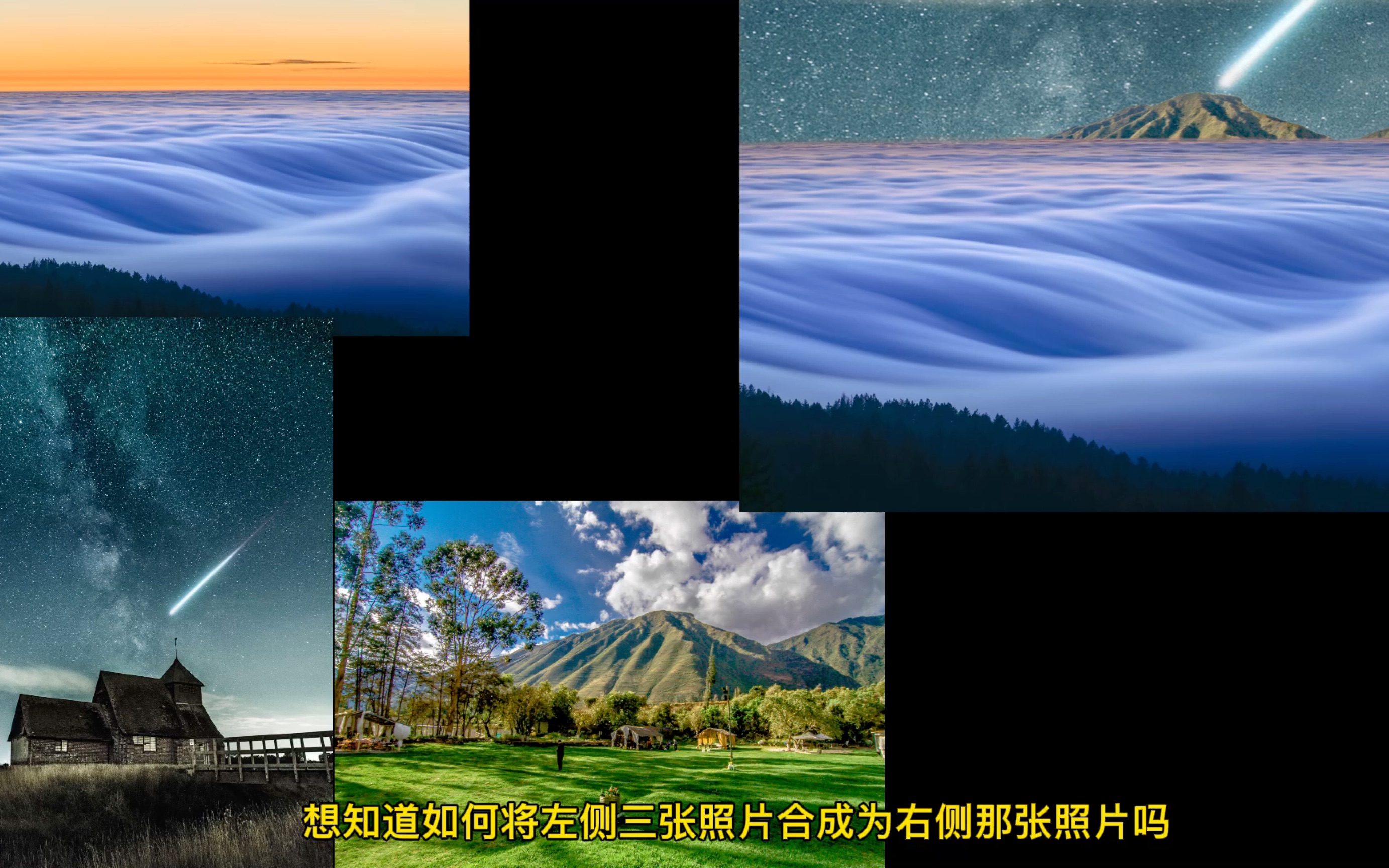 如何将多张照片合成一张