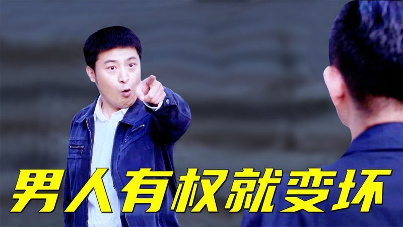 有权就变坏老实人当上村支书,几天后惹怒全村人