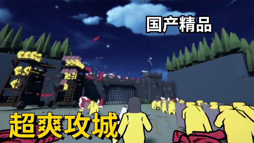 【超逼真的攻城模拟】一骑当千,计谋破城,太爽啦。