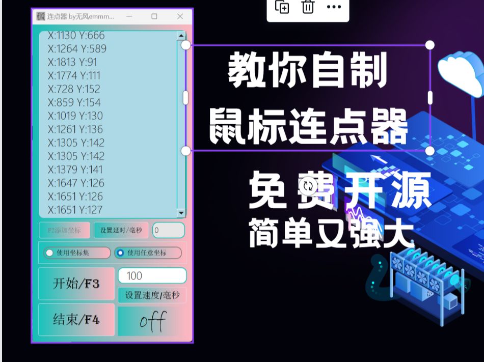 [C++/QT]实现一个鼠标连点器