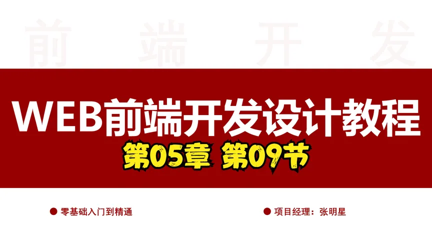 白嫖自学前端开发-05-09-CSS-三级多级垂直菜单设计感谢支持
