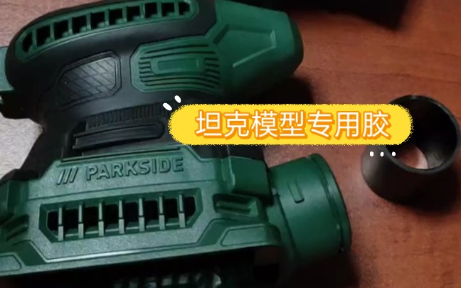 玩具坦克模型专用胶 塑料胶水 PVC胶水 粘塑料胶水 ABS胶水