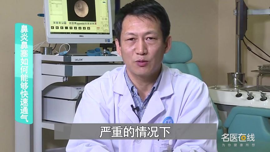 鼻炎鼻塞如何能够快速通气?医生分享几个小妙招!