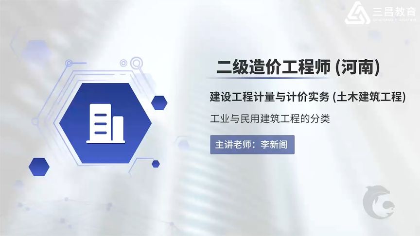 二级造价河南建设工程计量与计价实务(土木建筑工程)基础精讲