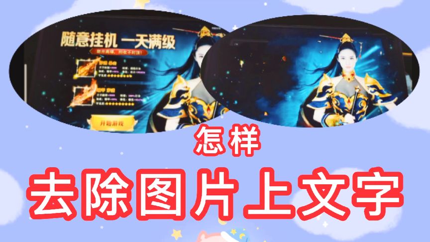 你还不知图片上文字怎样去除,教你详细去除方法,你原试试吗?