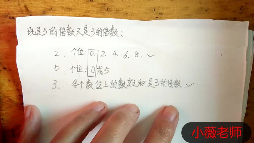 四年级数学:既是5的倍数又是3的倍数有哪些特征