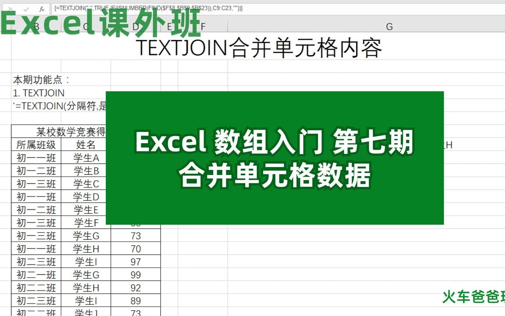 Excel,数组公式入门,第七期,合并单元格数据,制作花名册