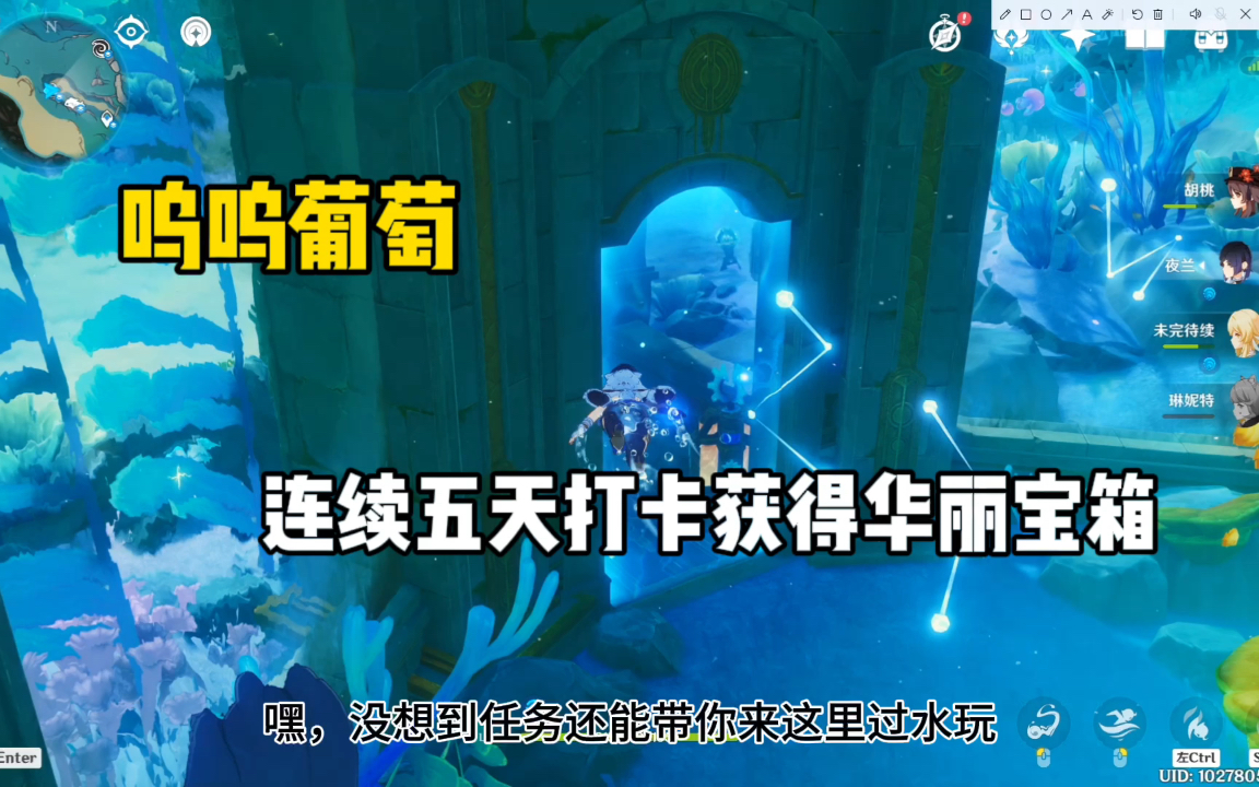 呜呜葡萄,枫丹多日隐藏任务,可得一华丽宝箱_哔哩哔哩bilibili_原神
