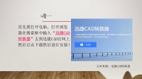 需要查看CAD图纸怎么将其转换成DXF格式?
