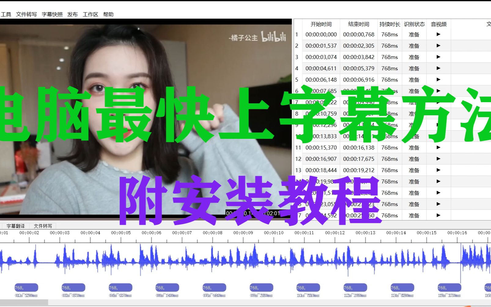 用剪映上字幕比讯飞、网易见外快3倍。电脑最快上字幕方法教程。