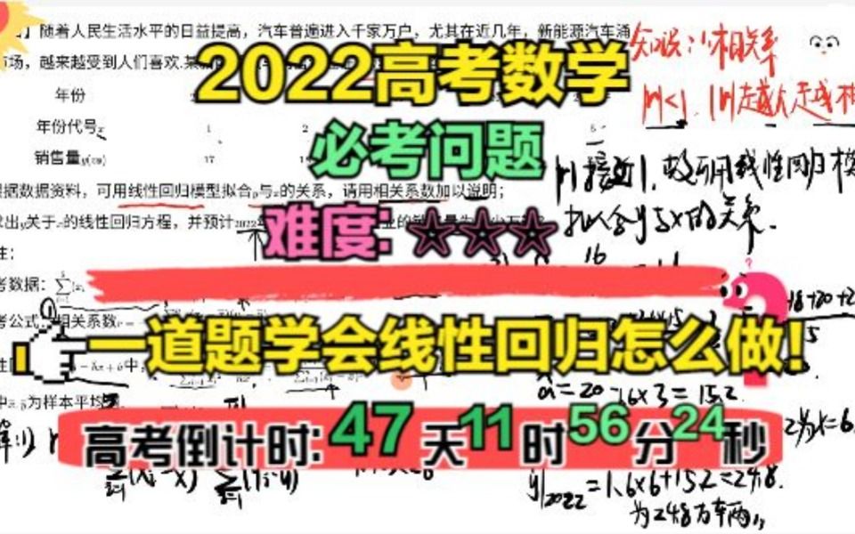 2022高考数学每日一题:线性回归方程的本质,你知道了嘛