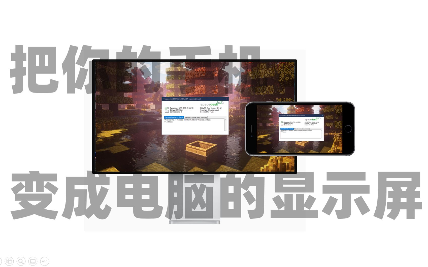 【教程-电脑篇】如何让你的手机变成电脑的显示屏