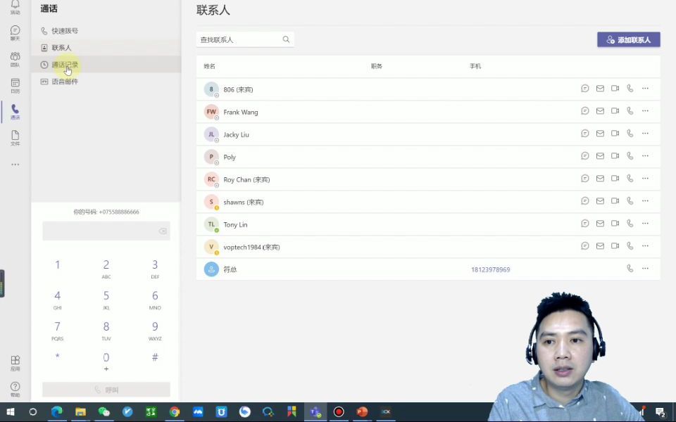 微软Teams语音通话和视频会议演示