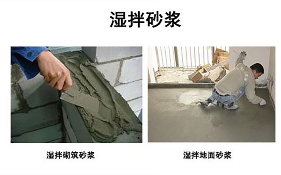 【港通秒懂】那些关于湿拌砂浆你不能不知道的小知识