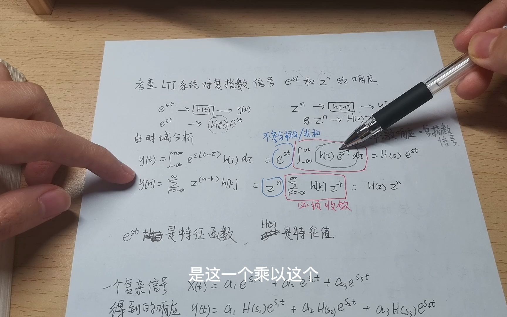 信号与系统傅里叶级数的简单过程