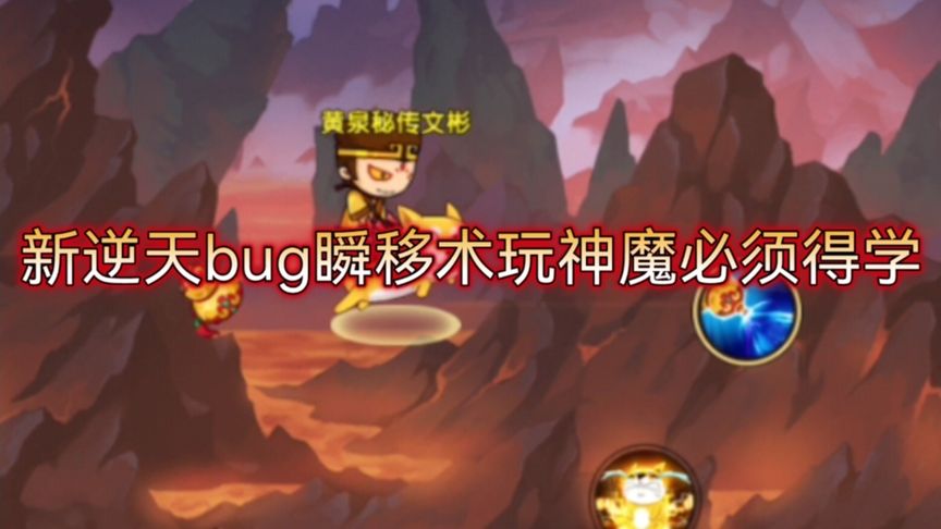 【造梦无双】新逆天bug瞬移术!学会神魔跟闹鬼一样!