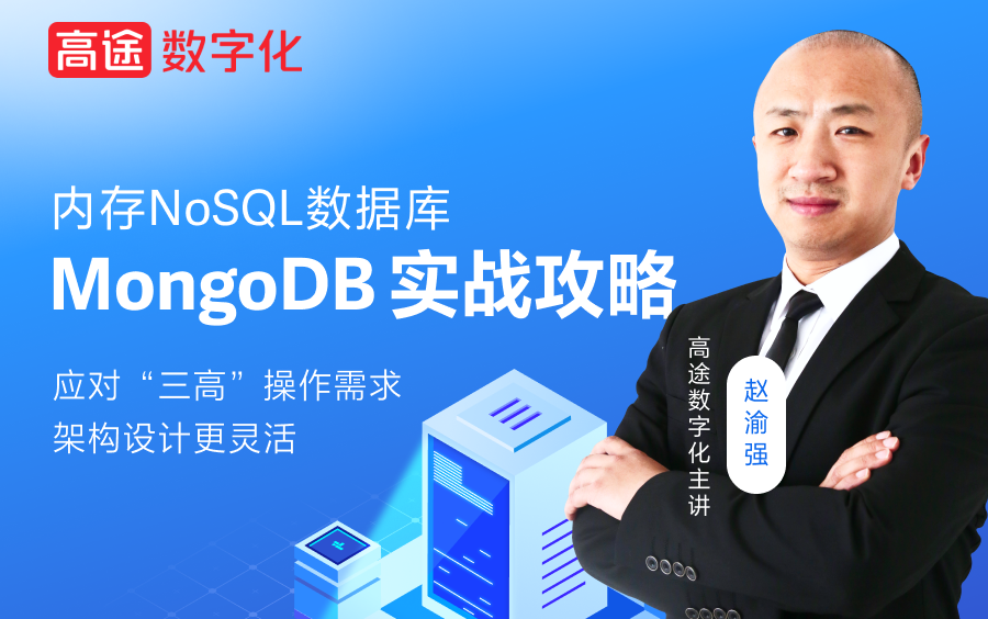 大数据:NoSQL数据库-MongoDB