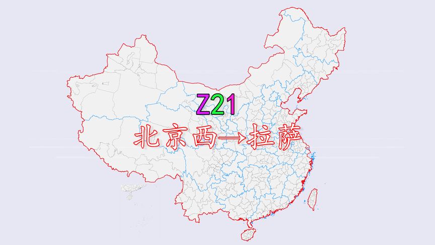 坐上火车去拉萨之Z21次列车(北京西至拉萨)经停站点分布