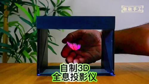 牛人自制3D全息投影仪效果真是美轮美奂满满的科技感!
