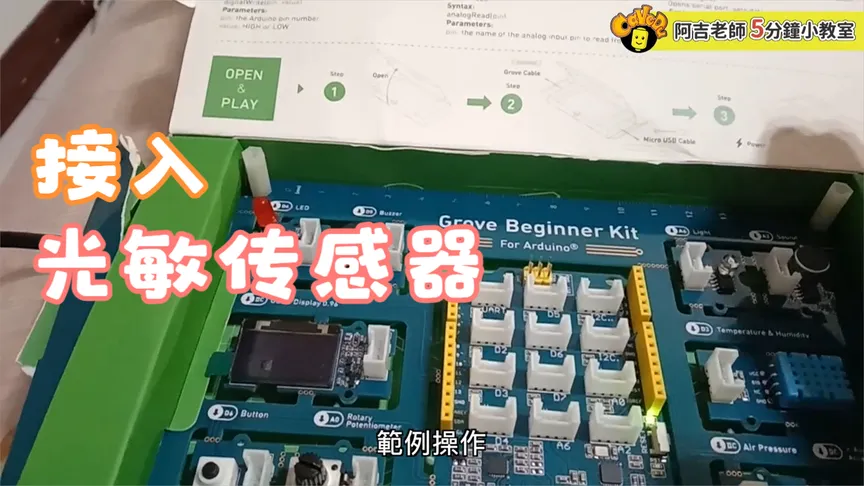 超详细教程 | 5分钟学会用图形化编程,连接光敏传感器