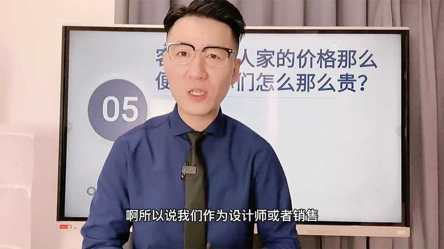 05、谈单技巧-客户说别人家的价格那么便宜,你们怎么那么贵