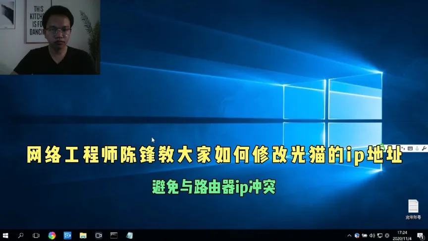 网络工程师教大家如何修改光猫的ip地址,避免与路由器ip冲突