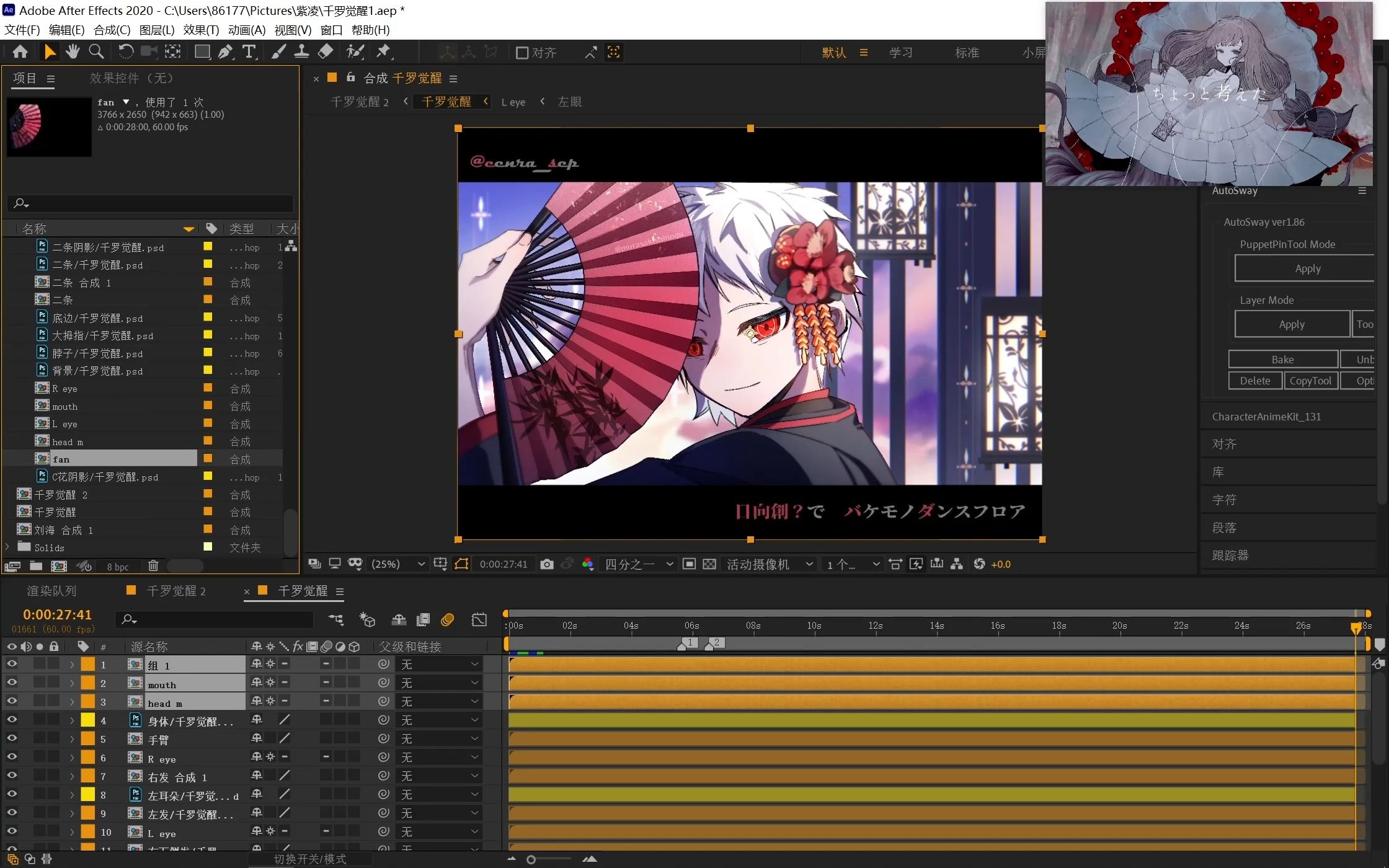 【AE/Live2d】制作过程