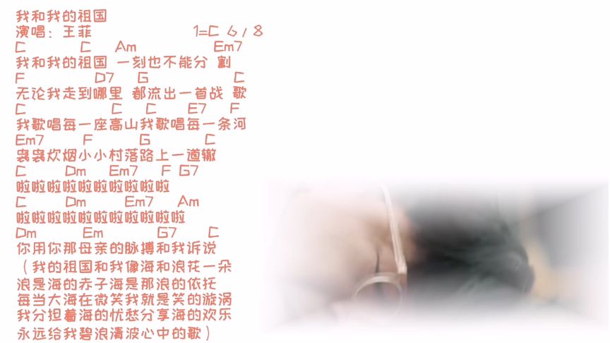 《我和我的祖国》吉他弹唱和弦谱