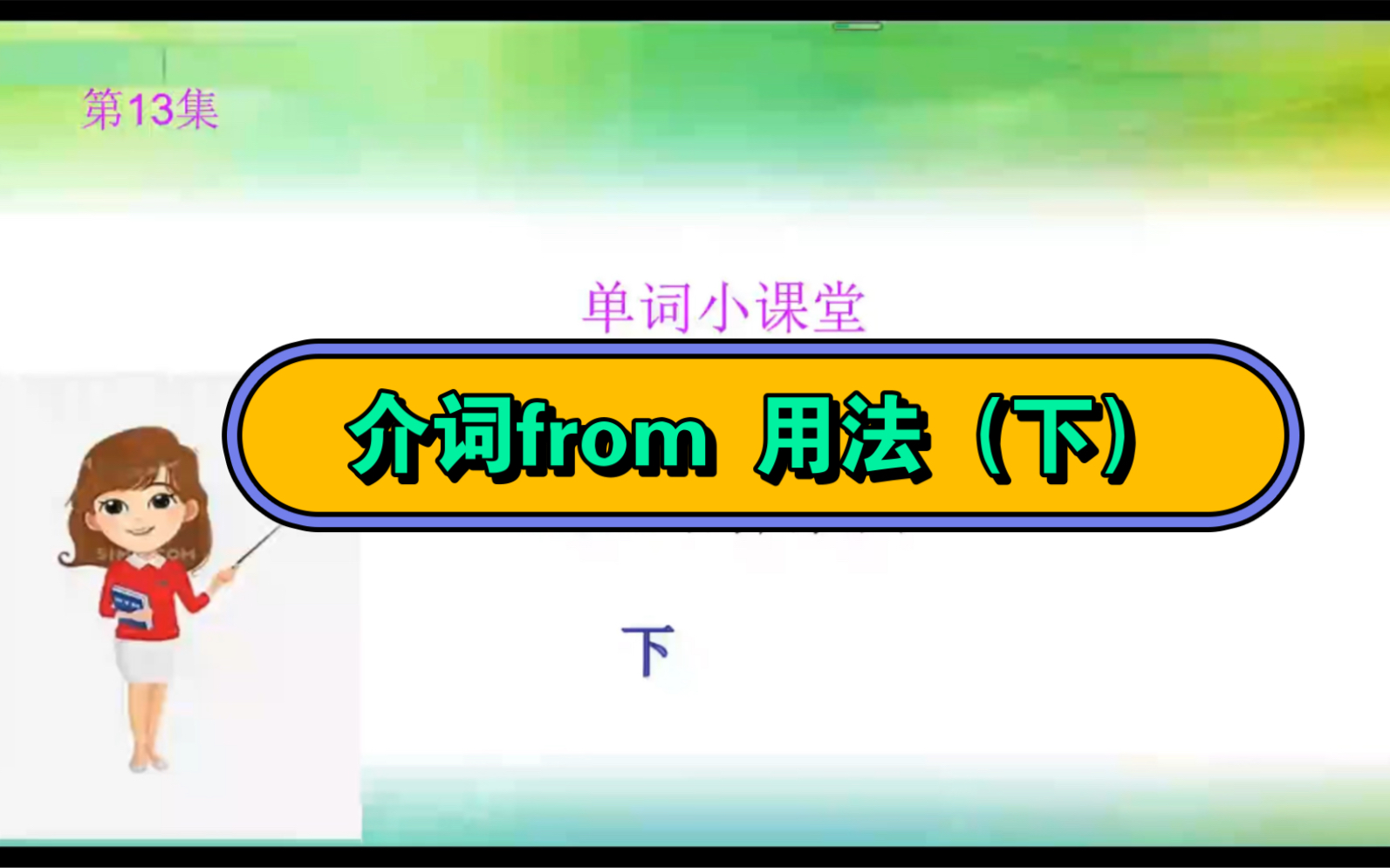 中考介词from 的用法