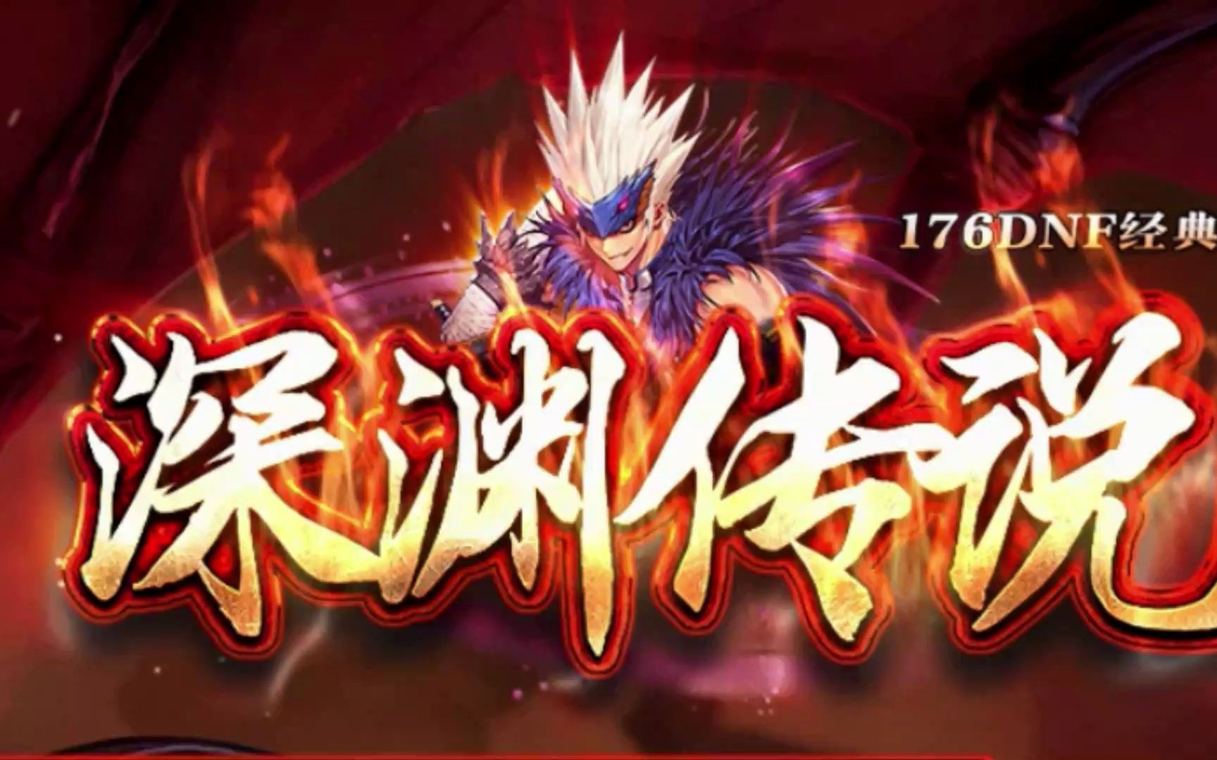 热血传奇:《深渊传说》复古三职业,不一样的玩法不一样的激情_哔哩...